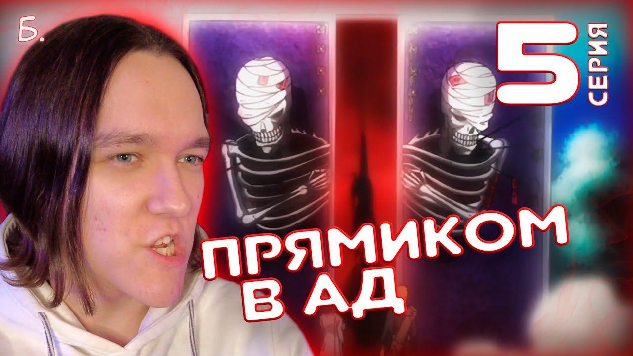 Блич 5 серия | Реакция на аниме | Bleach 5 series