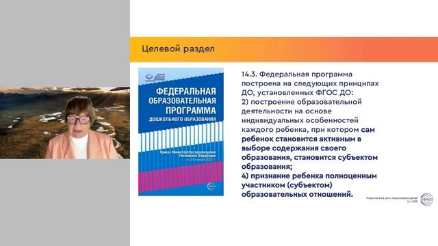 Реализация основных положений содержательного раздела ФОП ДО в авторской технологии «Математические
