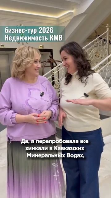 Бизнес-тур "Недвижимость КМВ-2026". Интервью со спикером Любовью Вершининой (Дзержинск)