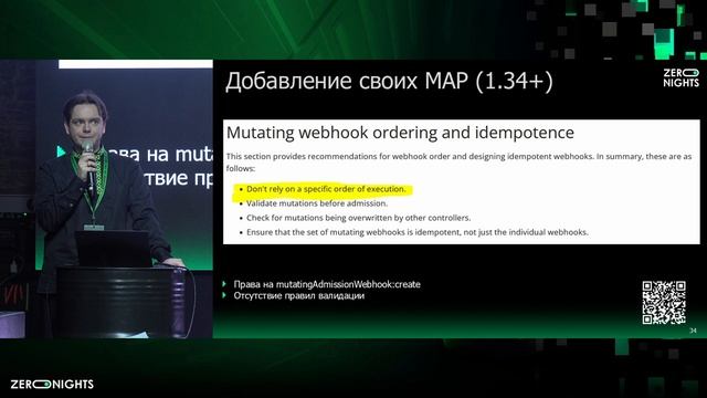 K8s Policy Engine: нейтрализовать охранника – Валерий Кунавин