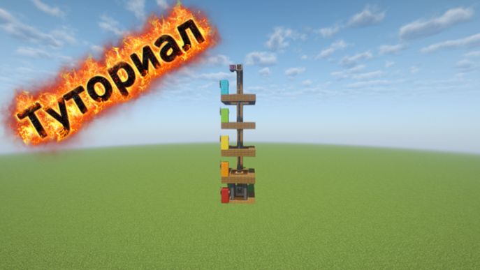 ЛИФТ МАЙНКРАФТ С МОДОМ Create | ГАЙД | 2026