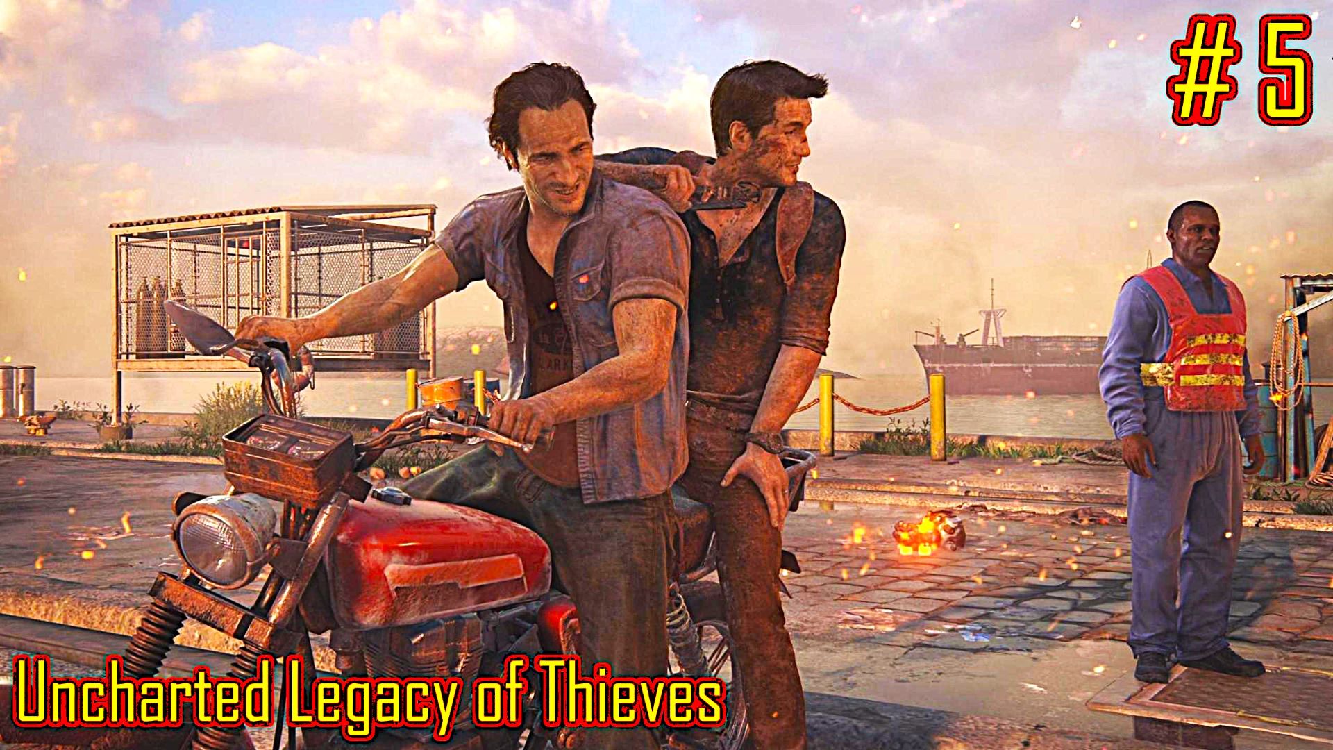 Uncharted Legacy of Thieves прохождение с русской озвучкой часть 5