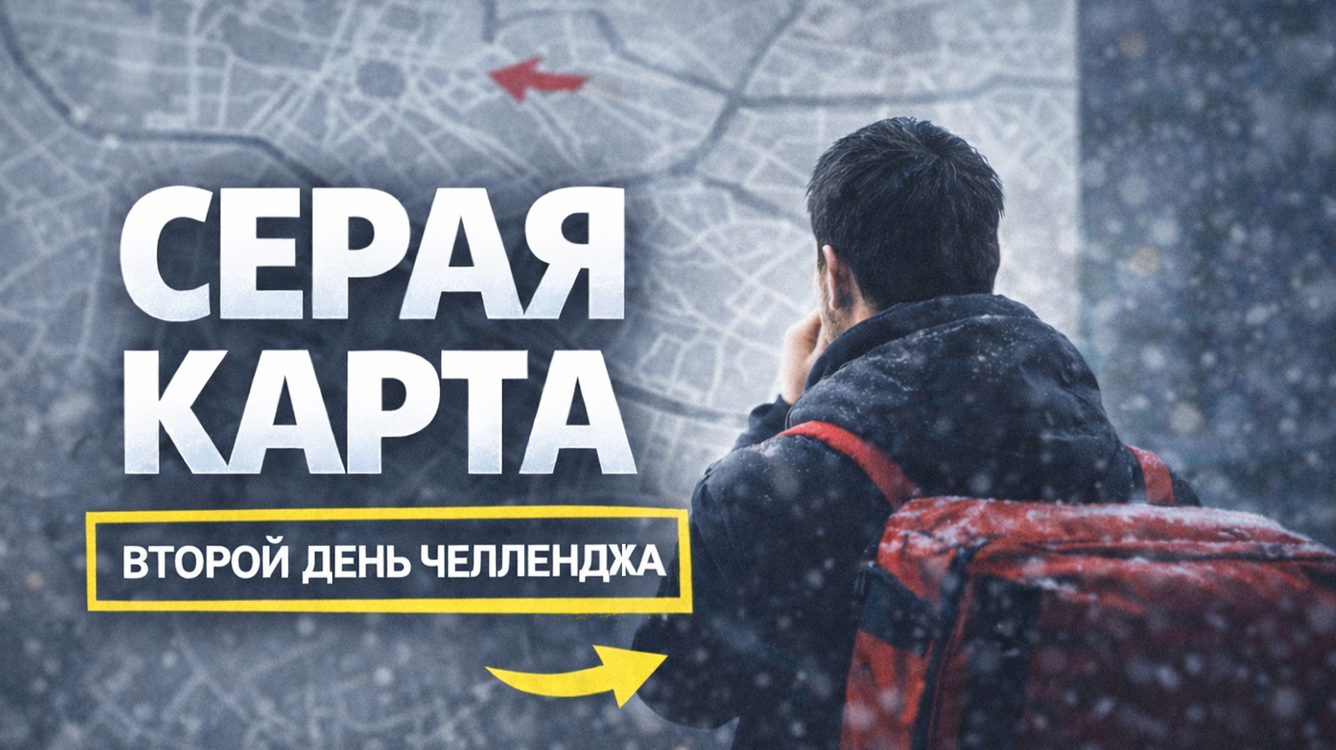 СЕРАЯ КАРТА В ЯНДЕКС ДОСТАВКЕ - РАБОТАТЬ ИЛИ СРАЗУ ДОМОЙ? #яндексдоставка #курьер #подработка #тула