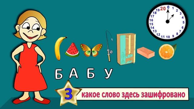 Загадки для детей ! Тест на сообразительность 😃 Бабушка Шошо