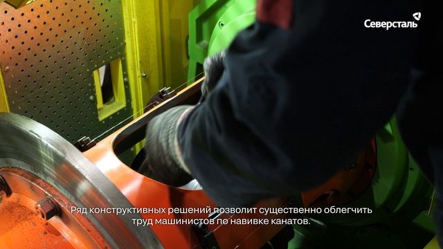 На Орловском сталепрокатном заводе запущены новые канатные машины