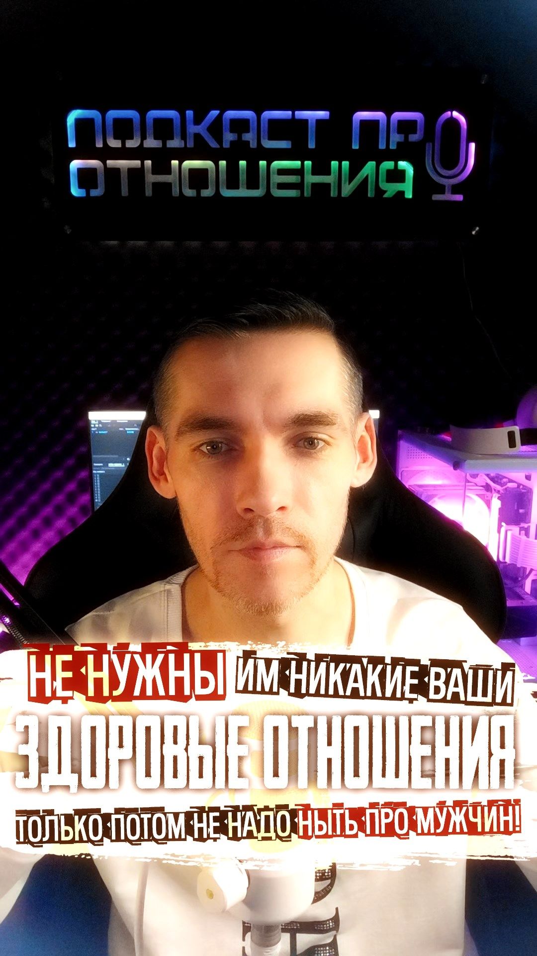 Женщинам не нужны здоровые отношения #психологияотношений # отношения #психология