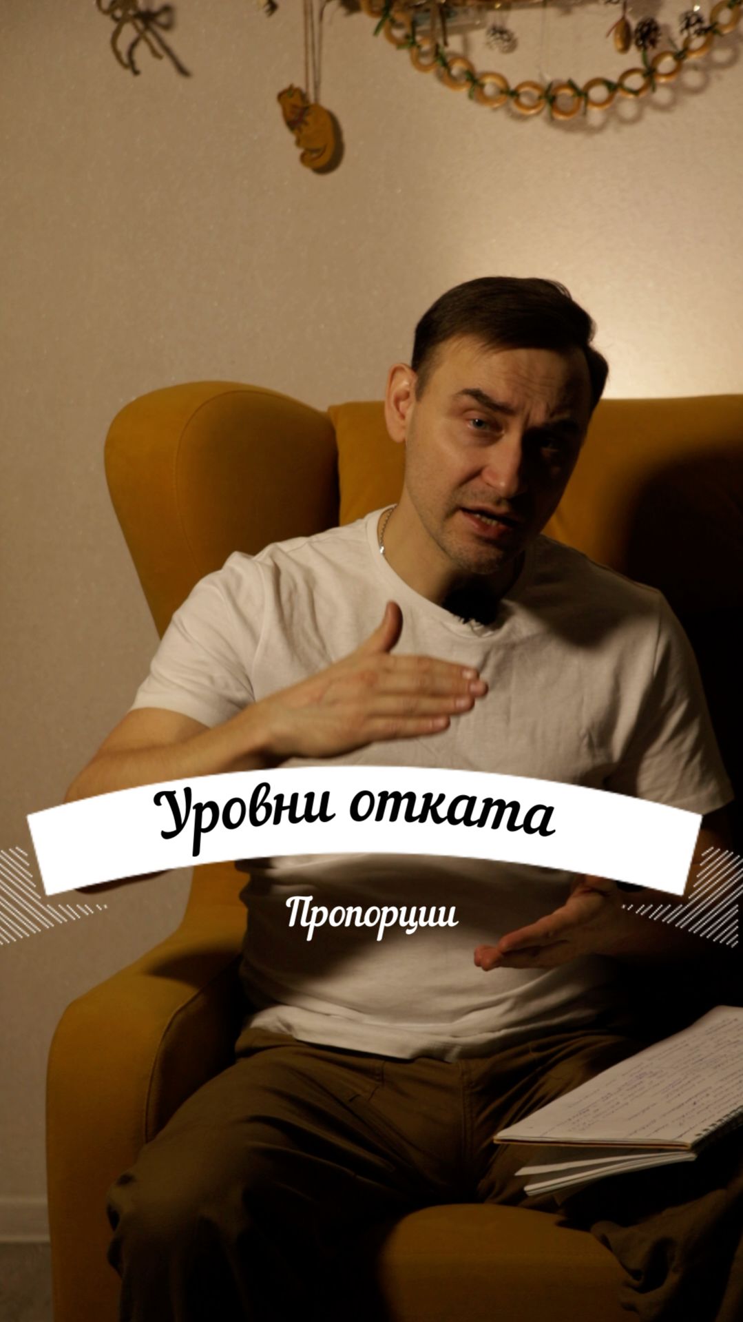 Уровни отката | Пропорции