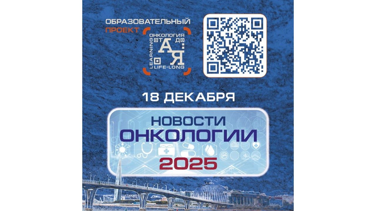 Новости онкоурологии. Рева С.А.