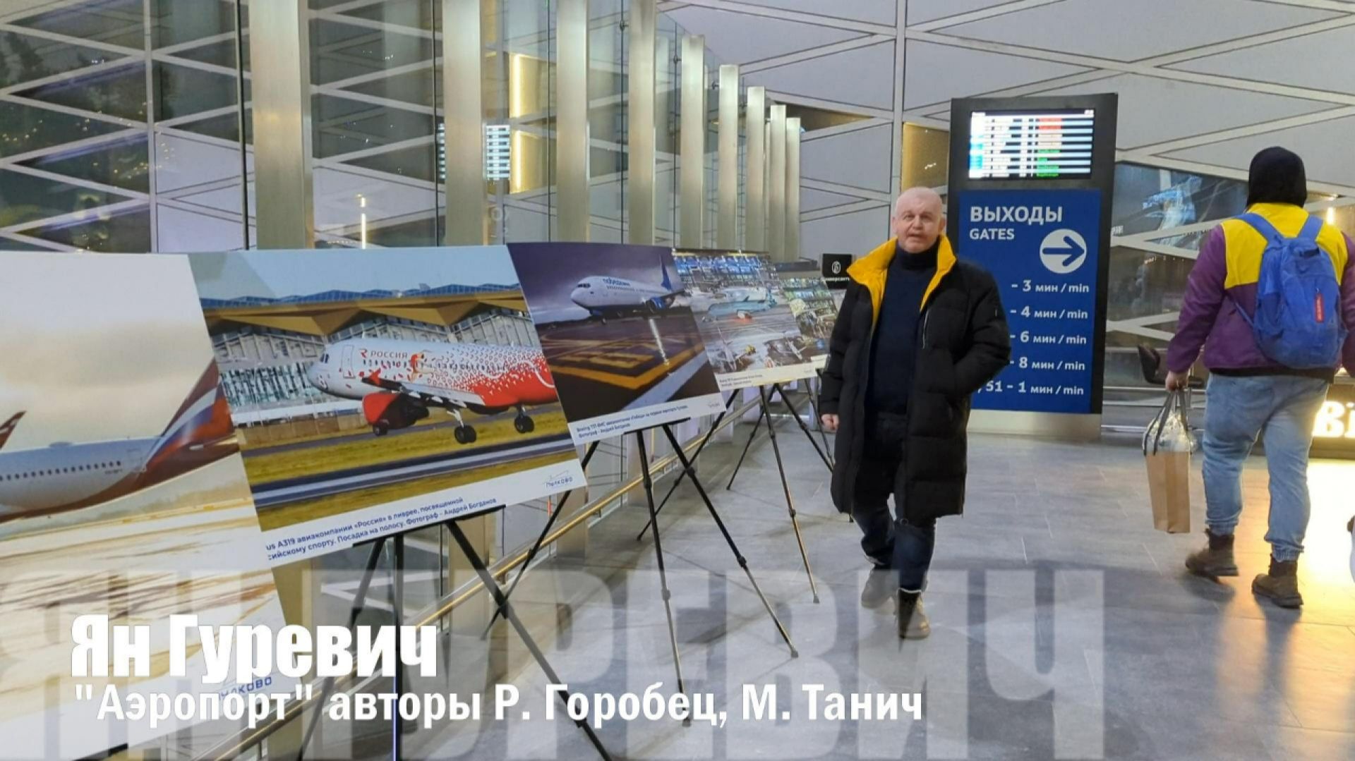 Ян Гуревич "Аэропорт" авторы М. Танич, Р. Горобец