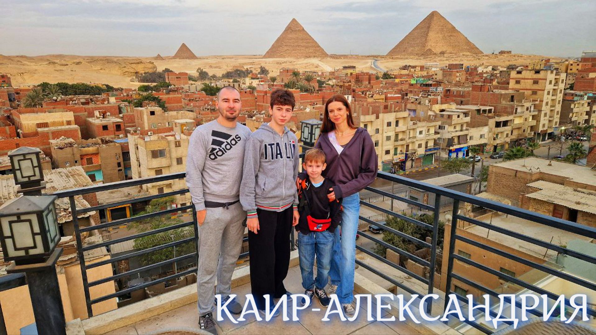 КАИР-АЛЕКСАНДРИЯ |  ЭКСКУРСИЯ