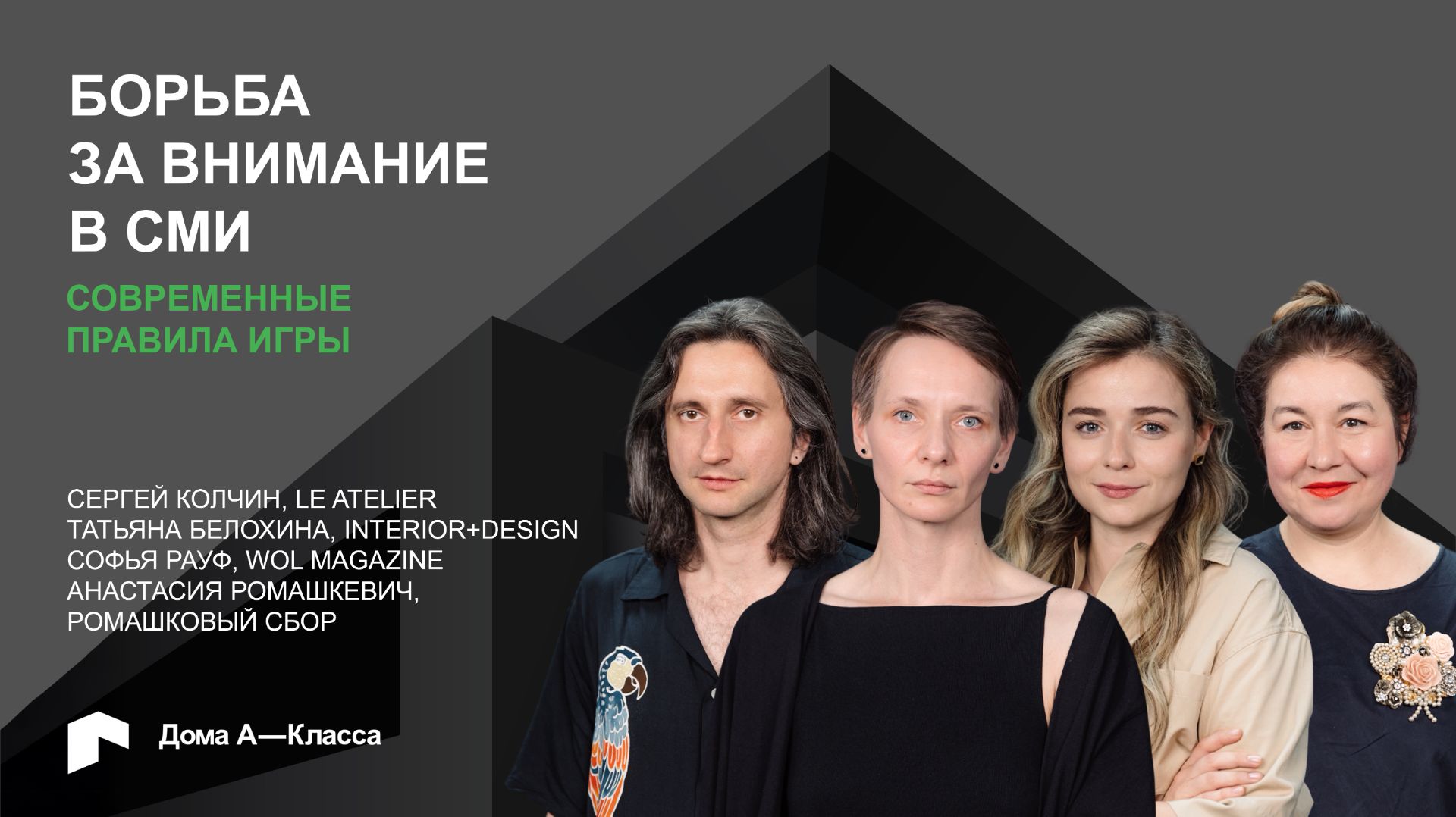 Борьба за внимание в СМИ: современные правила игры