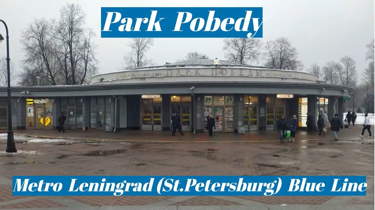 Ст. метро Парк Победы, Синяя Линия,Ленинград (Санкт-Петербург) - интерьер,пассажиры,прибытие поездов