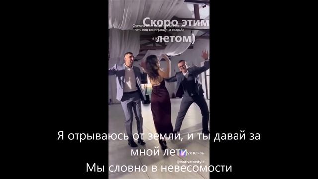 Финник - отрываюсь от земли (feat. Wildways) Скоро этим летом настоящий кавер будет