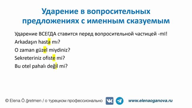 Ударение часть 4