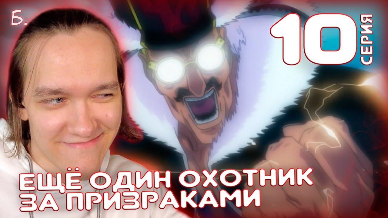 Блич 10 серия | Реакция на аниме | Bleach 10 series