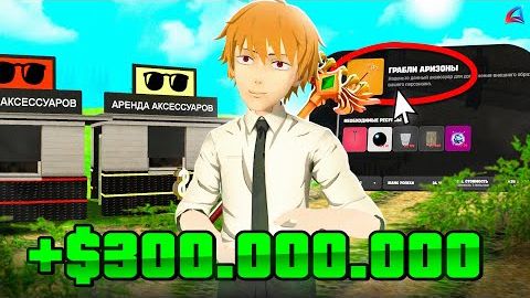 [OSTAP] 300КК в ЧАС на ОБНОВЕ Новые Способы Заработка на Обновлении КОД 26 аризона рп [get.gt]