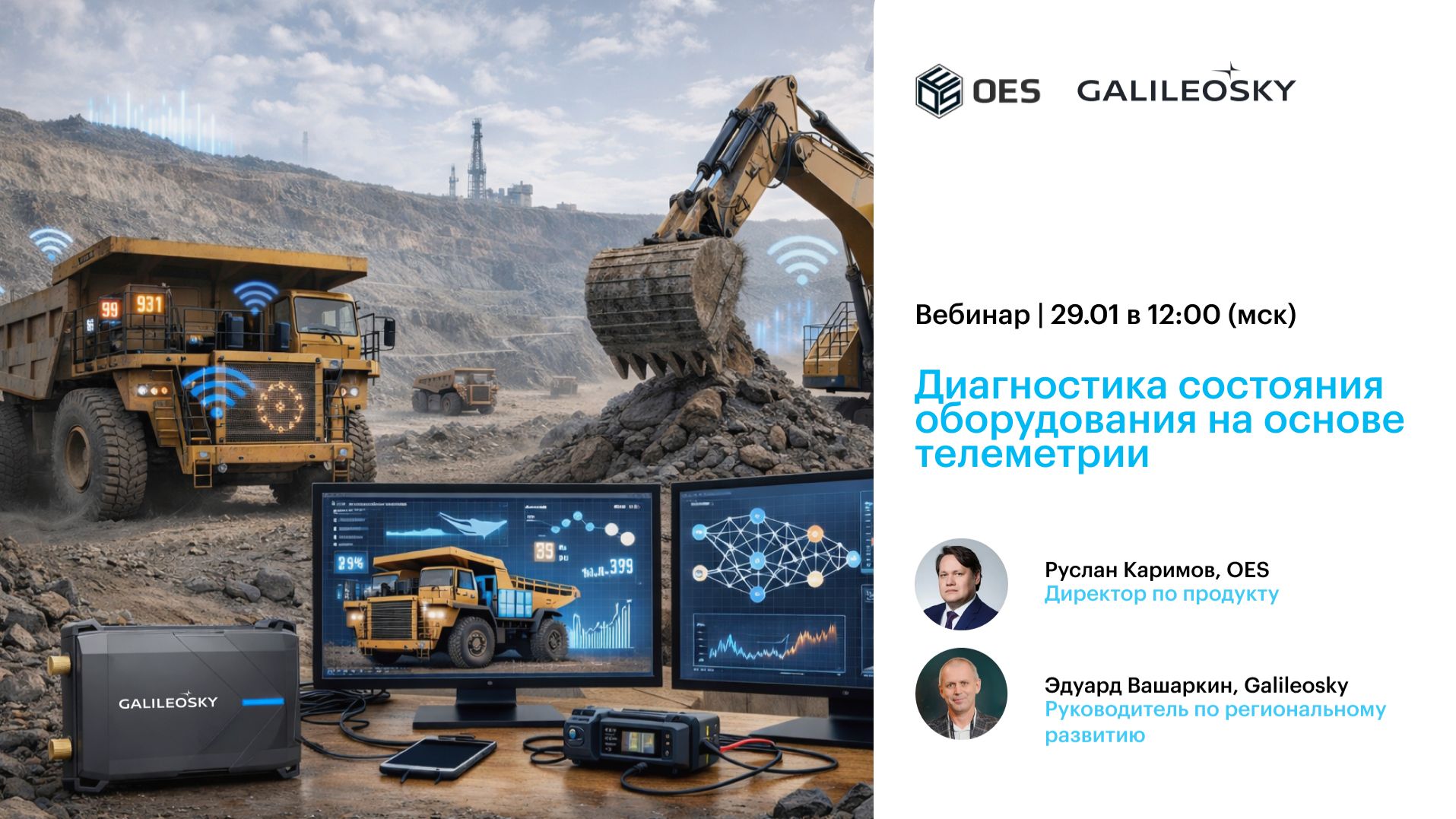 Диагностика состояния оборудования на основе телеметрии: вебинар Galileosky & OES