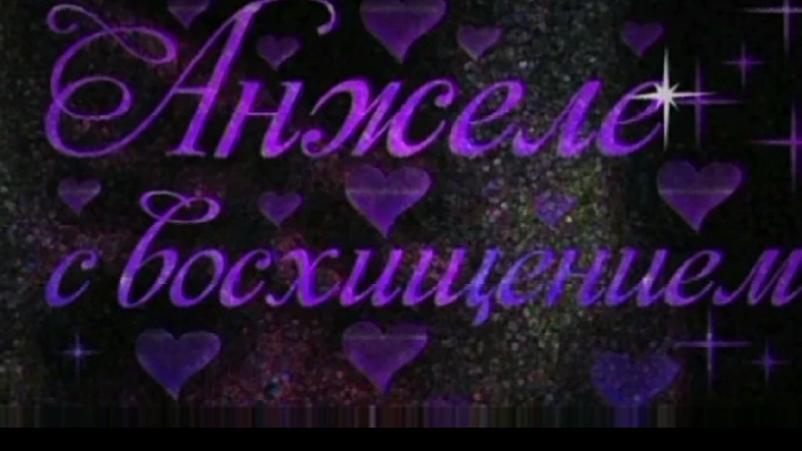 С днём рождения Анжела!