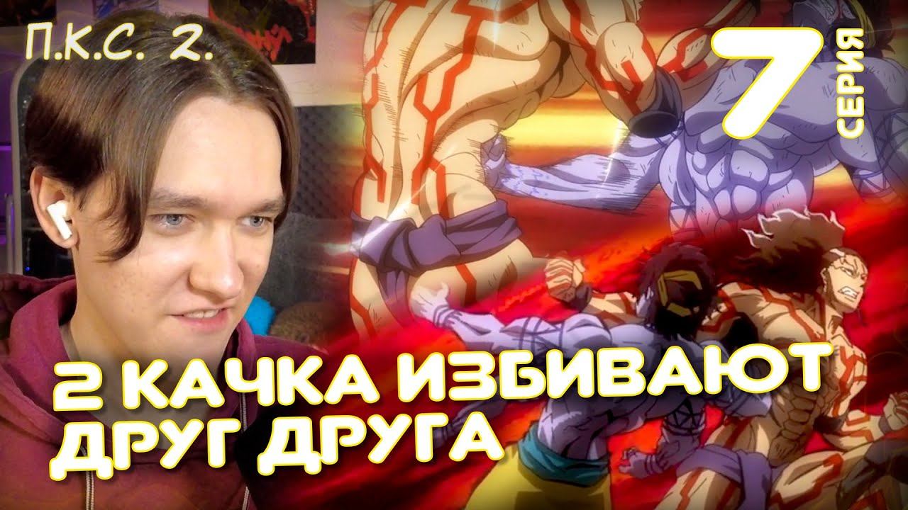 Повесть о конце света 7 серия 2 сезон | Реакция на аниме