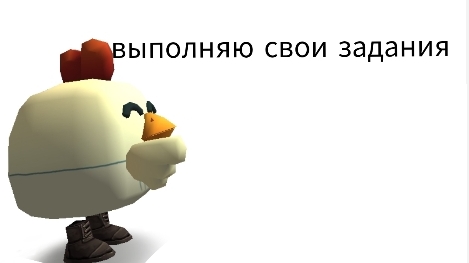выполняю свои задания