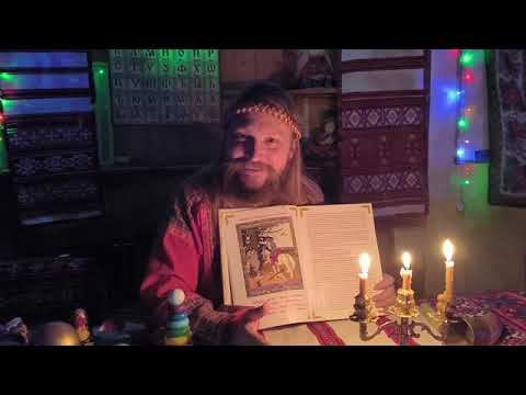 Всех  с Наступившем ! Сказочное Право Роуси! Златый Путь Восхождения, часть 2 | Автор Иван Царевич.