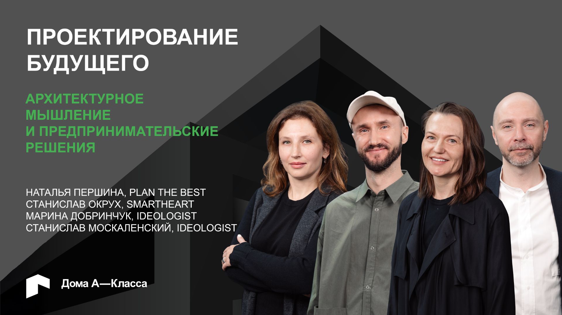 Проектирование будущего: архитектурное мышление и предпринимательские решения