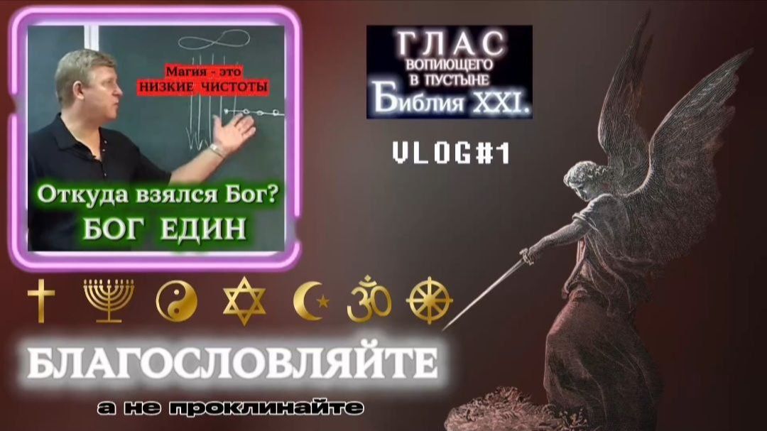 БЛАГОСЛОВЛЯЙТЕ