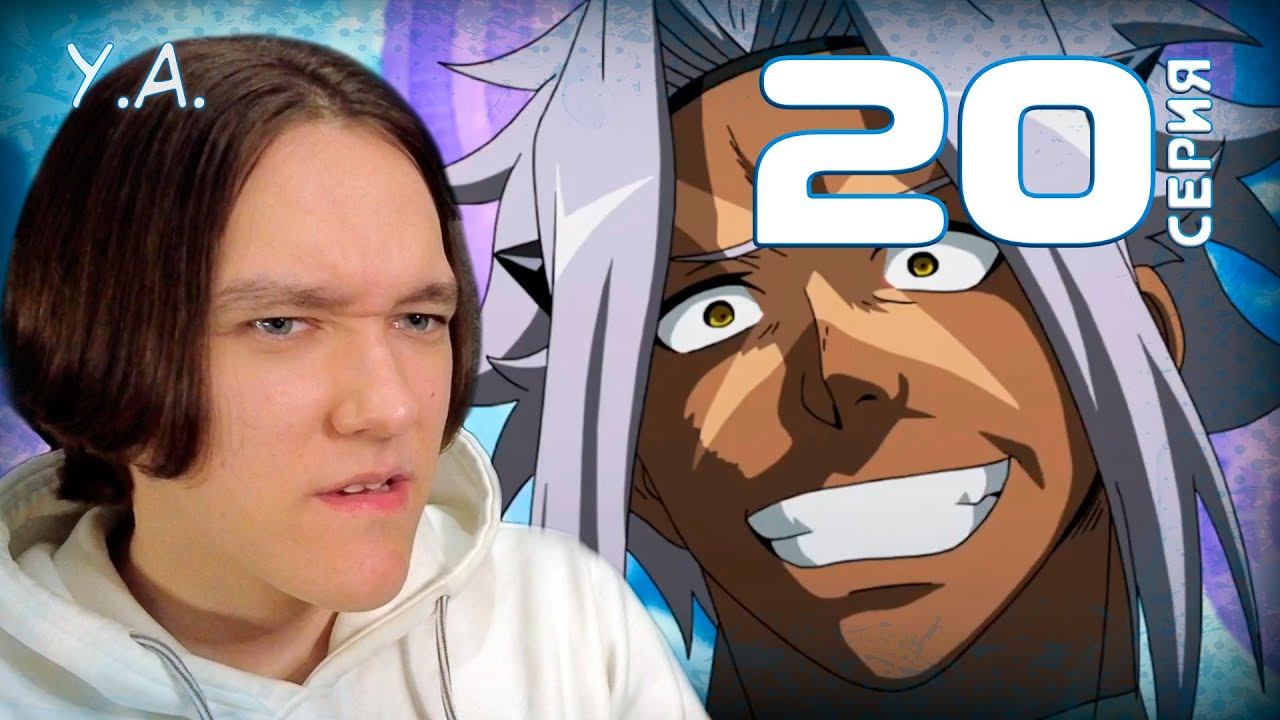 Мастер над порталами | Убийца Акамэ! | 20 серия | Реакция на аниме