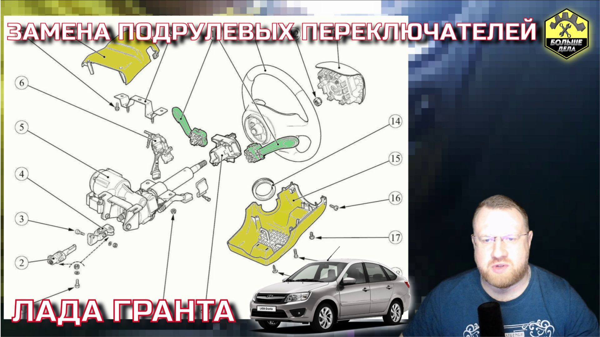 Лада Гранта Замена подрулевых переключателй