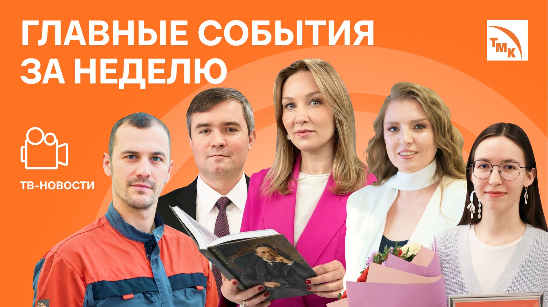 Лучшие музеи, Стипендии ученым и День рождения Чехова — Новости ТМК от 30.01.2026