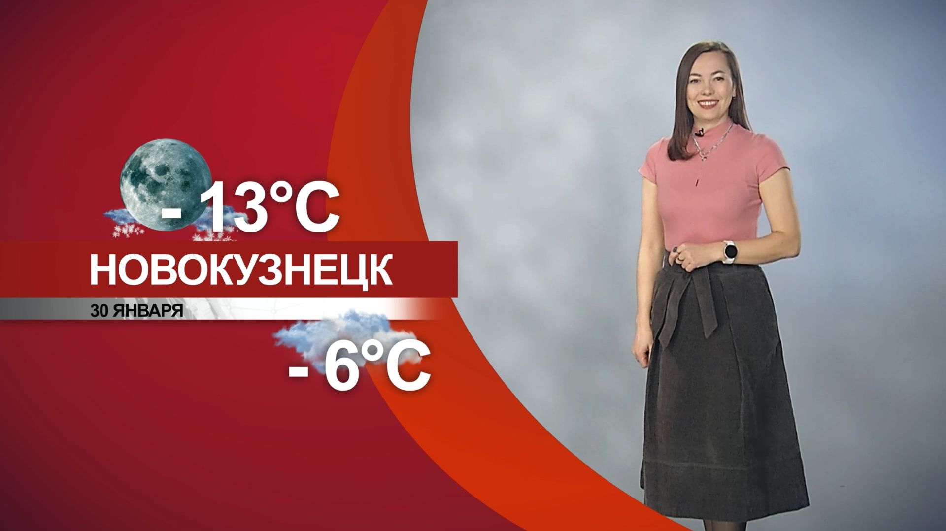 Прогноз погоды на 30.01.26:)