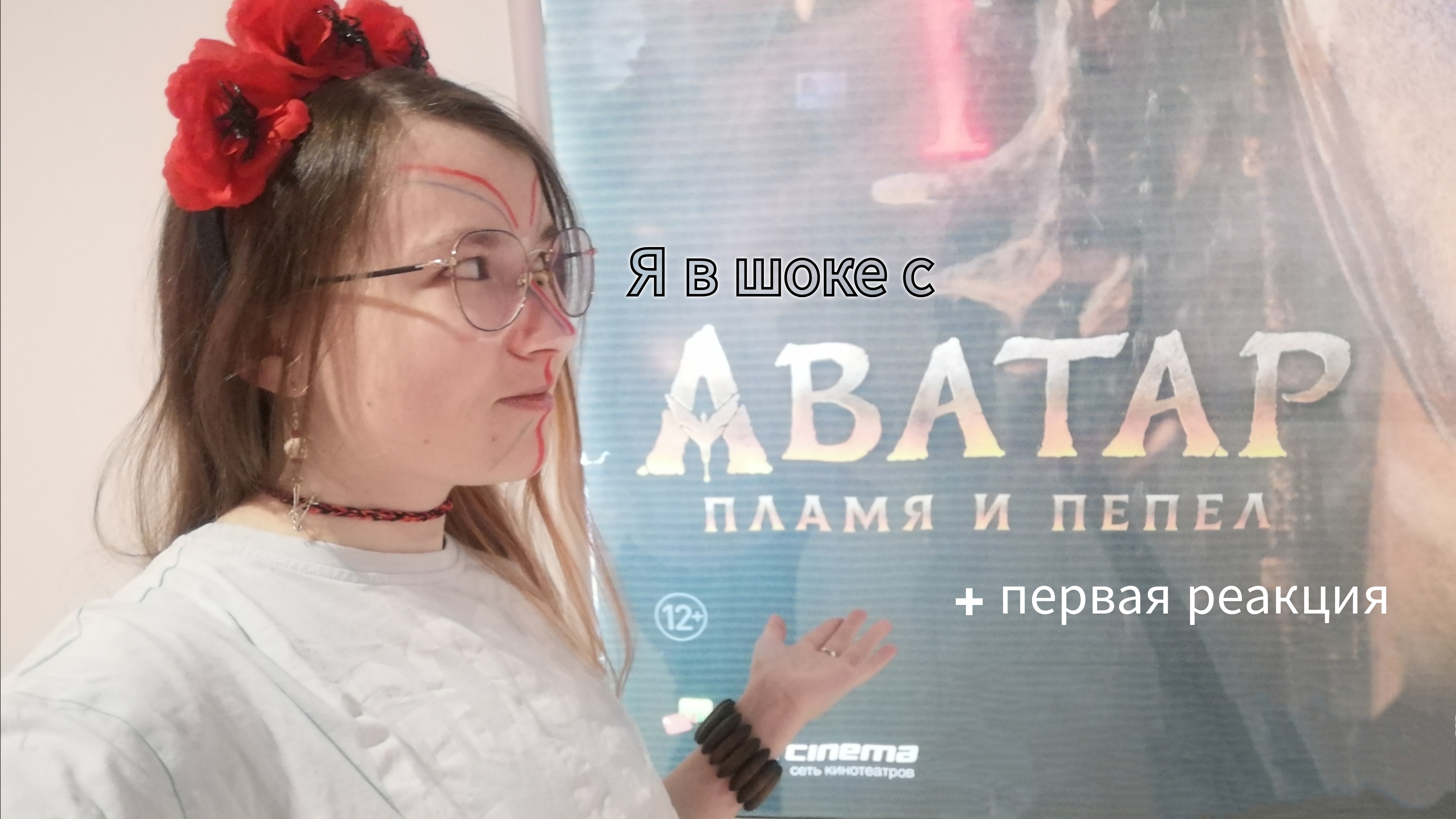 Я посмотрела Avatar 3!