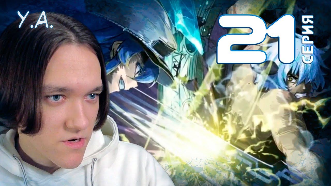 Заруба в колизее | Убийца Акамэ! | 21 серия | Реакция на аниме