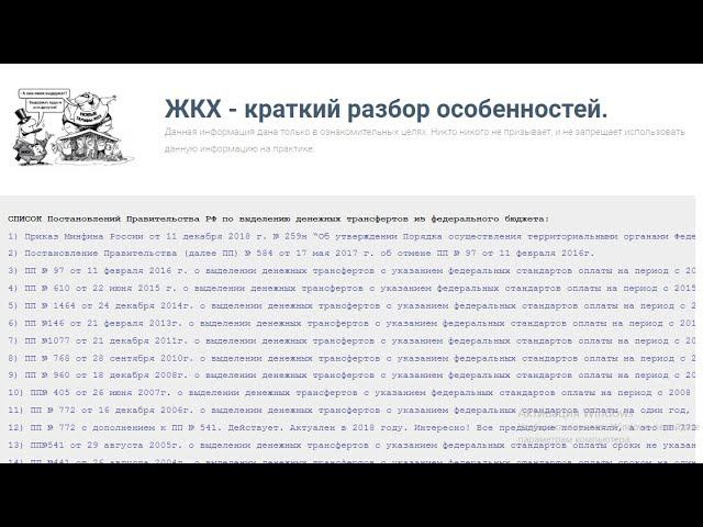 ПОЧЕМУ НЕ НАДО ПЛАТИТЬ ЗА  ЖКХ  ???