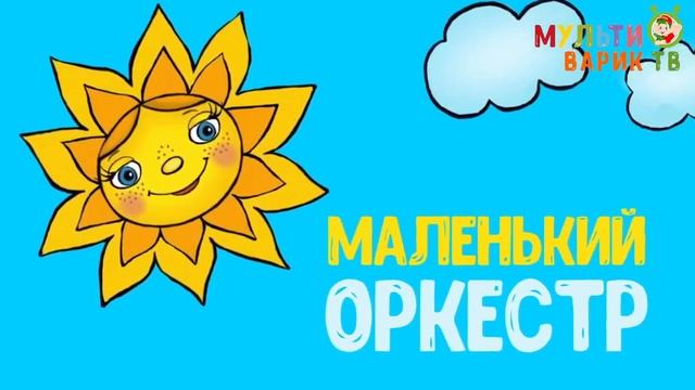 САМЫЕ НОВЫЕ ПЕСЕНКИ МУЛЬТИКИ МУЛЬТИВАРИК ТВ МУЛЬТ - ПЕСЕНКИ ДЛЯ ДЕТЕЙ СБОРНИК ДЕТСКИХ ХИТОВ