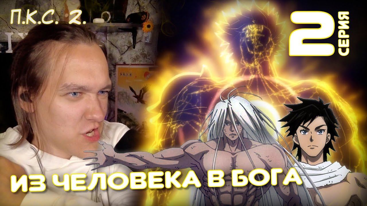 Повесть о конце света 2 серия 2 сезон | Реакция на аниме | Record of Ragnarok 2 series 2 season