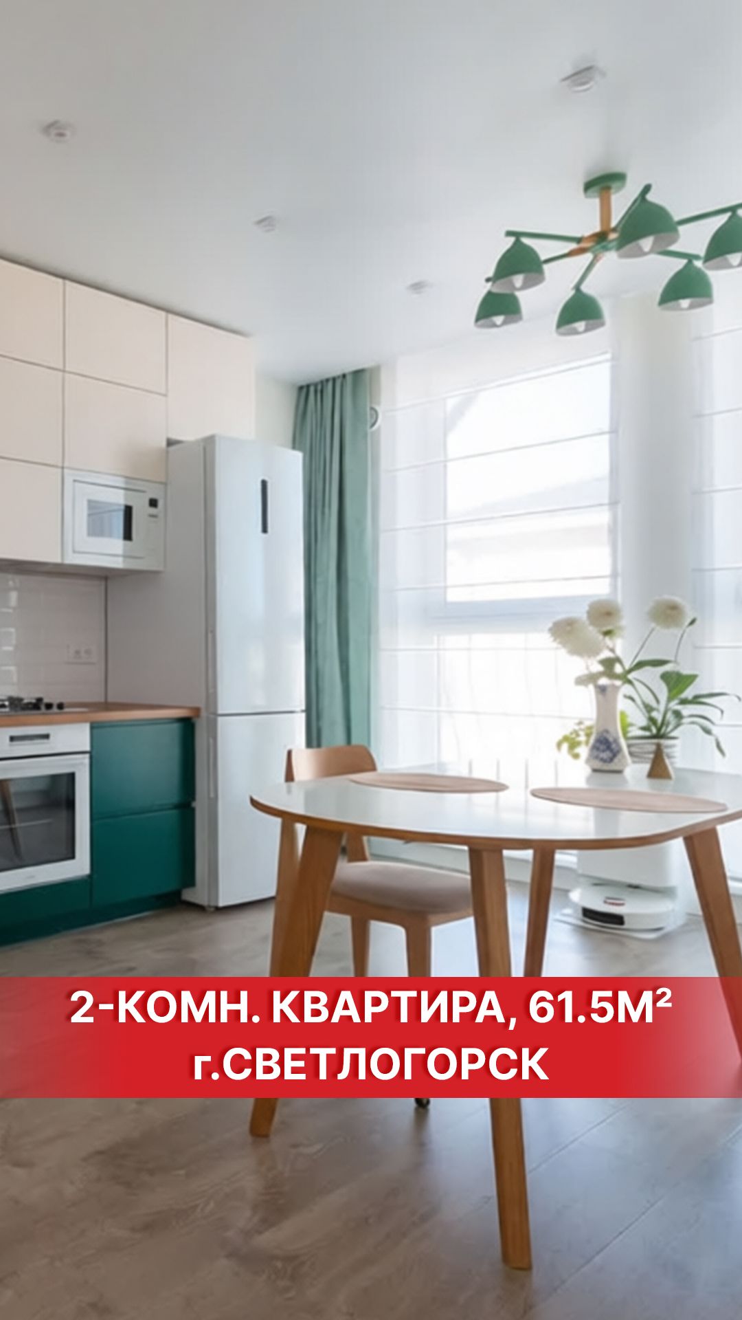 Квартира в Светлогорске — у моря, с ремонтом!