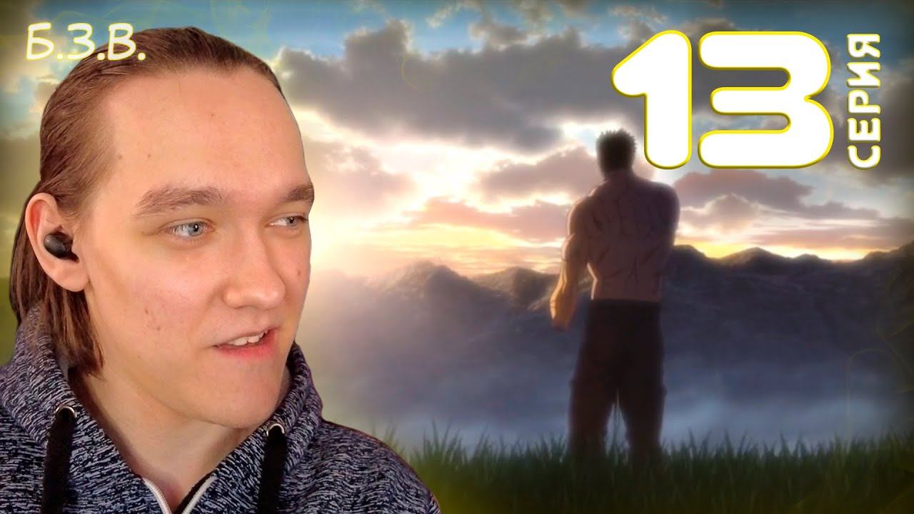 Становление Чёрного Мечника | Берсерк: Золотой век — Мемориальное издание 13 серия |Реакция на аниме