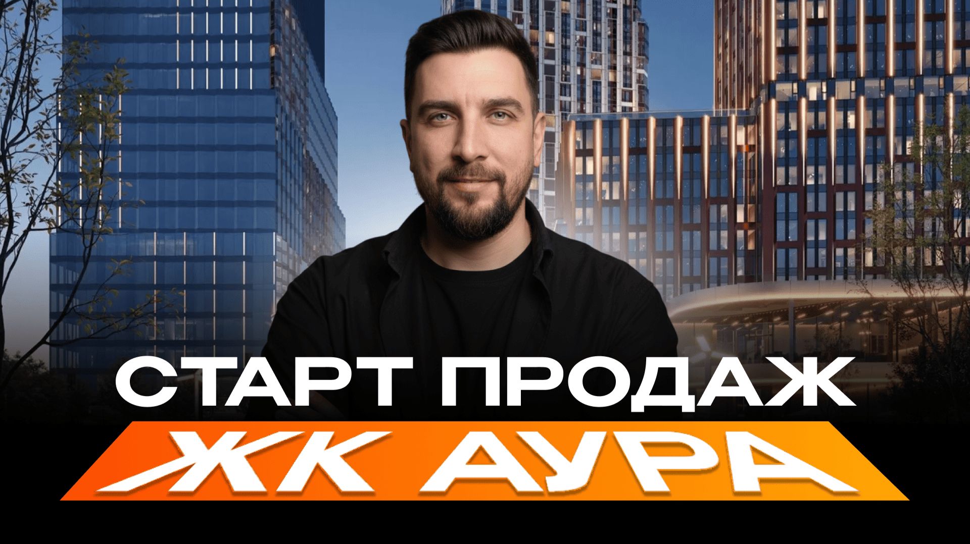 Обзор ЖК Аура от Мангазеи — самый неожиданный ребрендинг