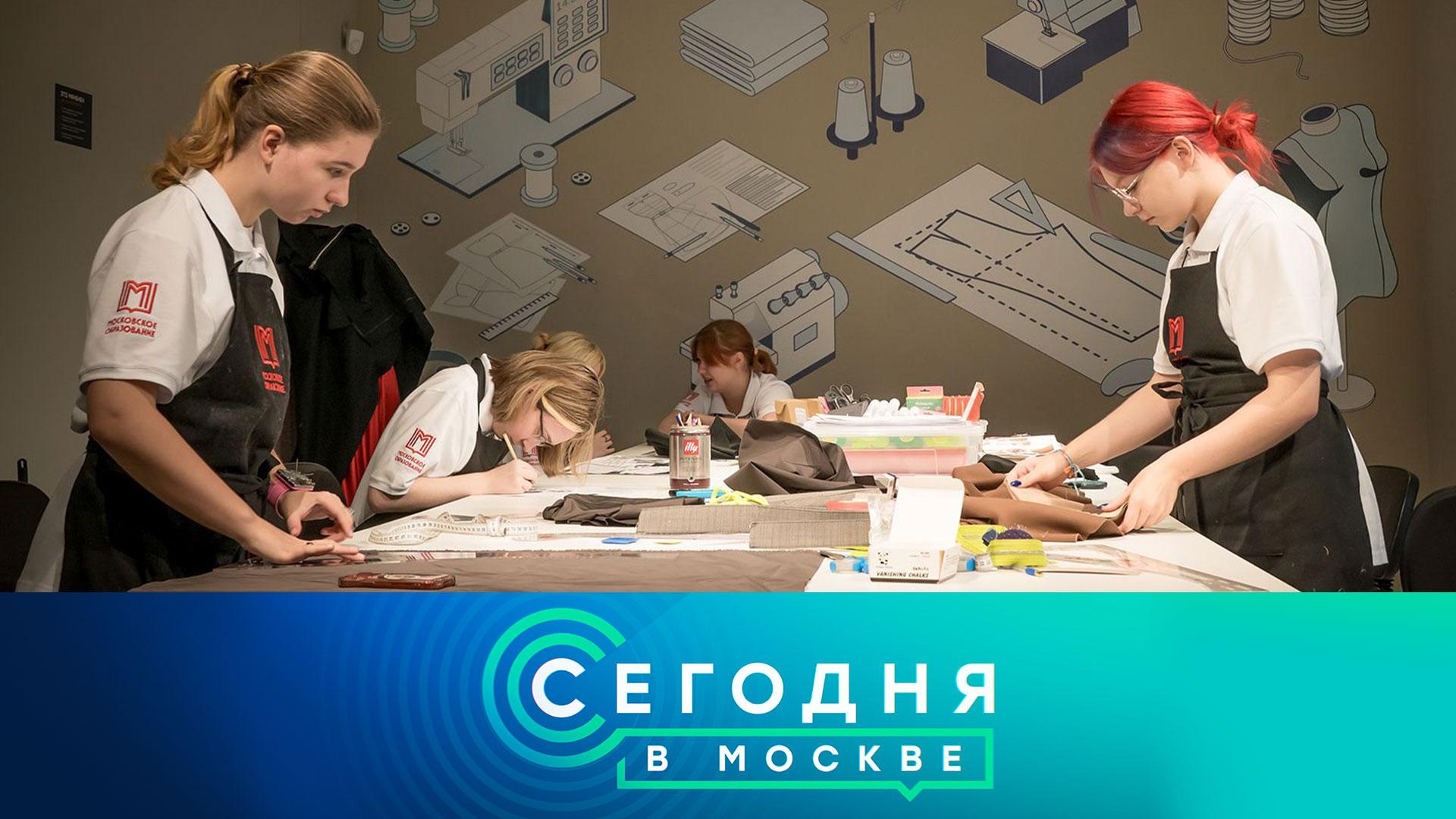 «Сегодня в Москве»: 29 января 2026 года