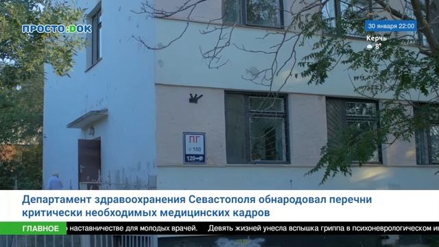 Кадровый  дефицит в медицине Севастополя