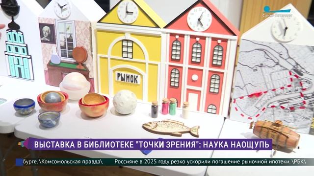 «Ломоносов: учёный, поэт, патриот»: выставка в Библиотеке для слепых и слабовидящих