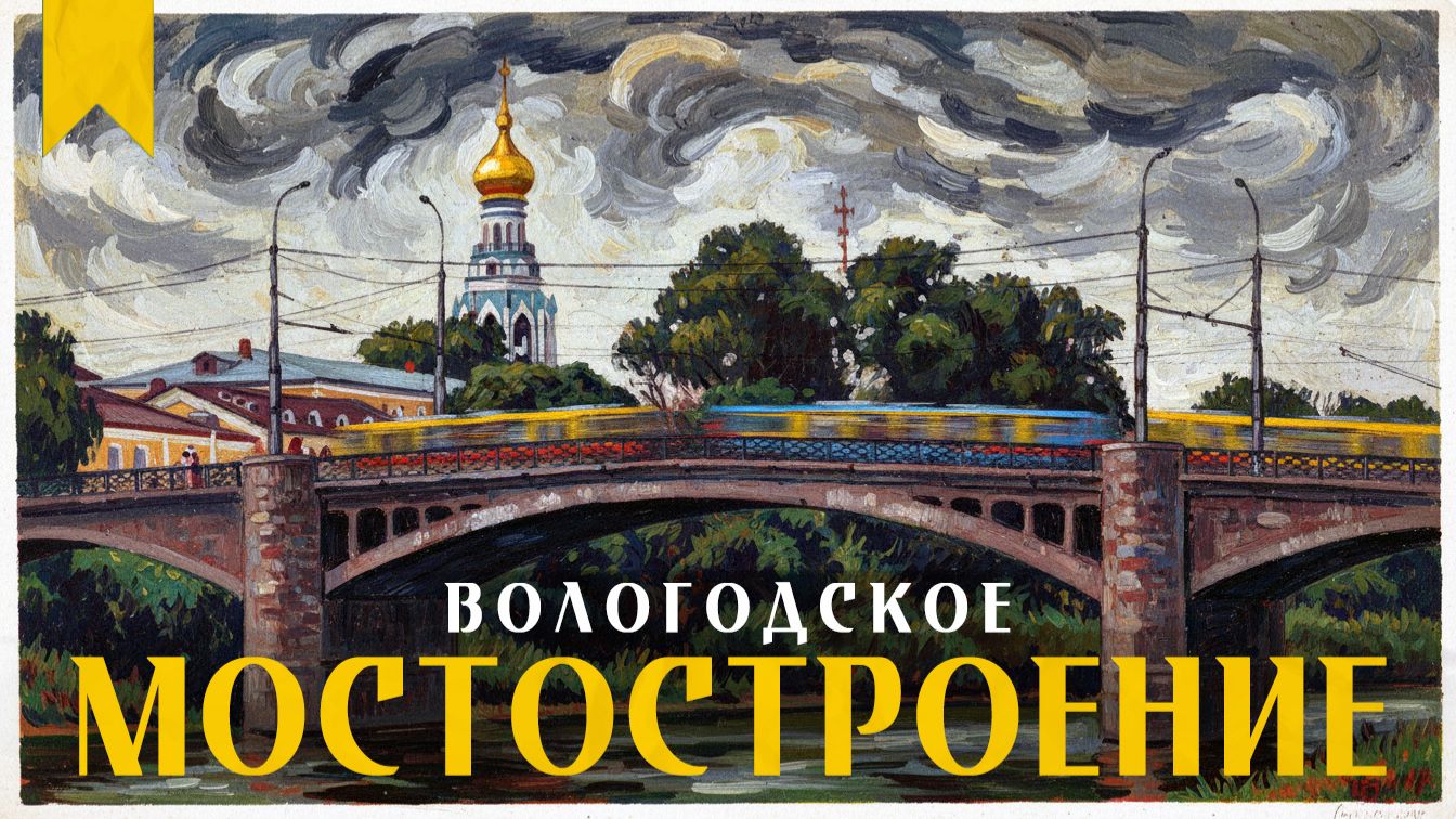 Вологда могла выглядеть иначе. Как 100 лет назад чуть не допустили градостроительную ошибку