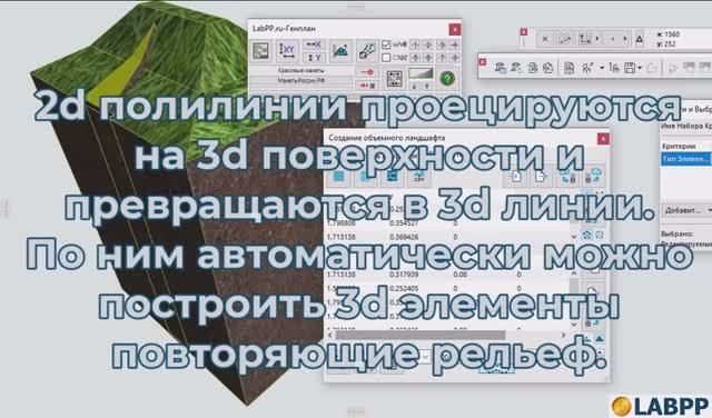 Построение рельефа. Проецирование полилиний на горизонтали в разных режимах для построения ландшафта