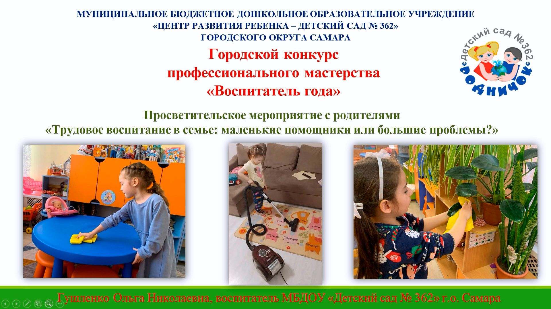 Просветительское мероприятие с родителями Гушленко О.Н.