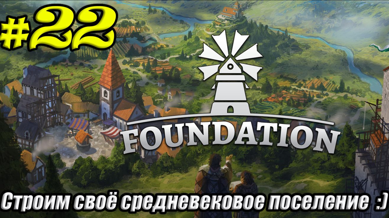 Foundation [4K] ➤ Прохождение ➤ Часть 22