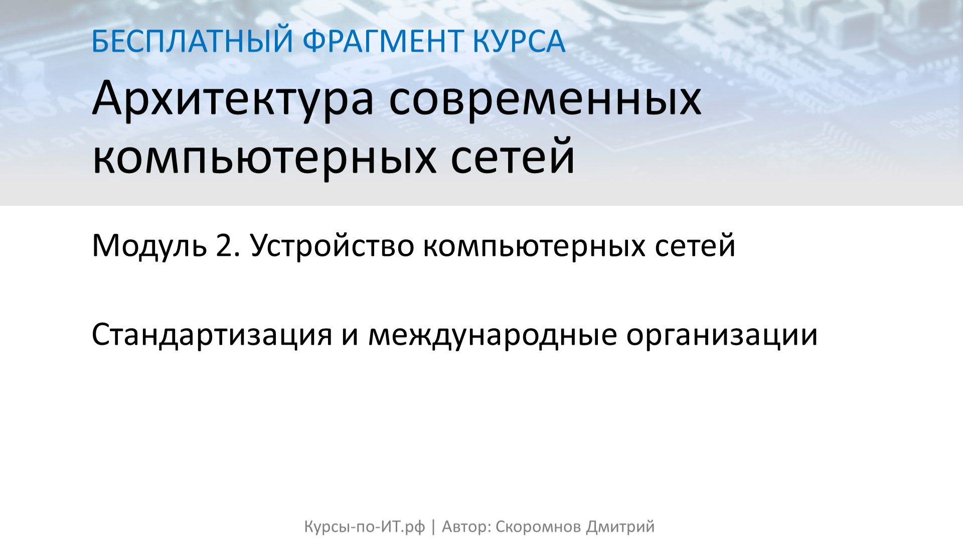 ✅ АСКС. М-2, У-11. Стандартизация и международные организации
