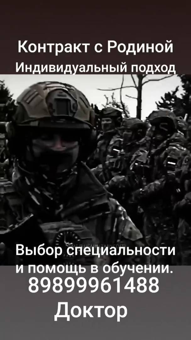 Контракт с Родиной.