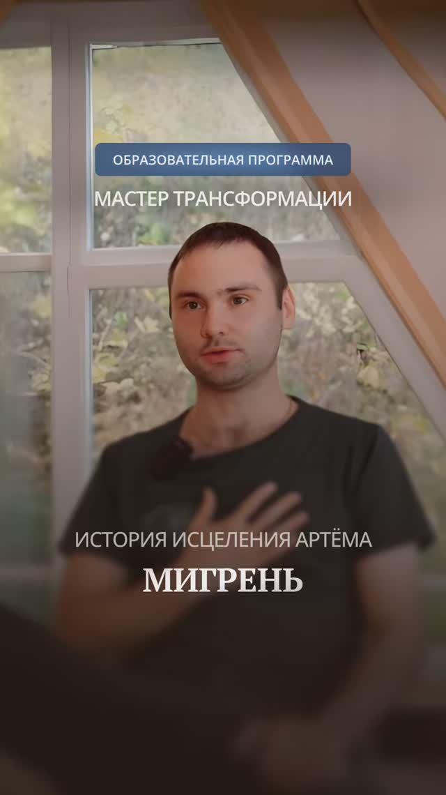 Как головную боль превратить в союзника | Средство от мигрени