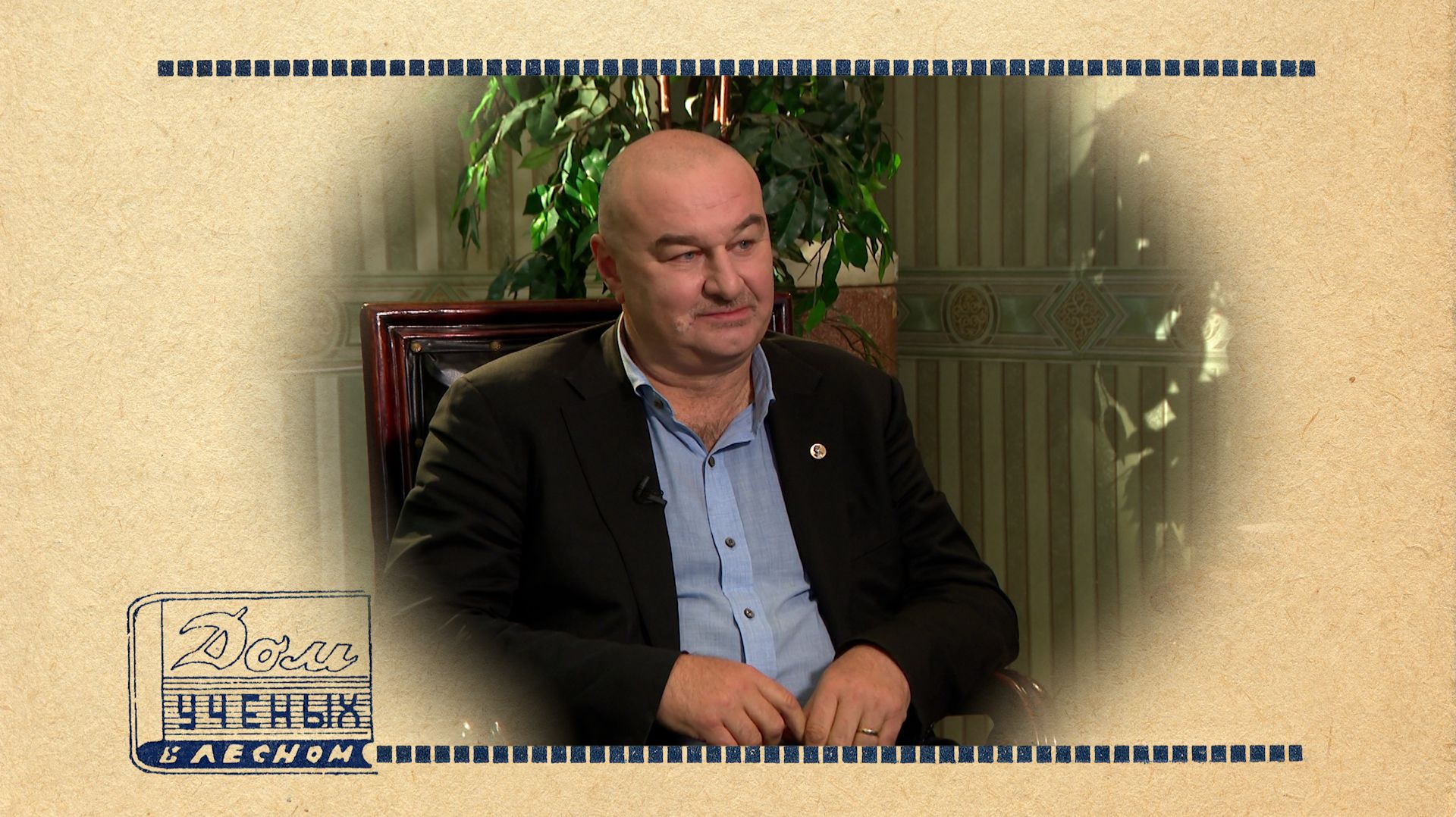 Член-корреспондент РАН Илья Безпрозванный